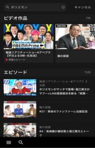 ABEMAの番組表の見方を解説。テレビやスマホから好きな作品を見つけよう！ | DTI
