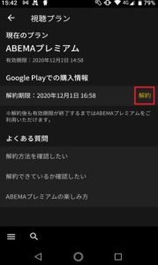 ABEMAの解約方法は？スマホ、パソコン、Amazonでのやり方を解説 | DTI