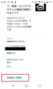 ABEMAの解約方法は？スマホ、パソコン、Amazonでのやり方を解説 | DTI