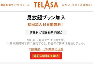 TELASA（旧：ビデオパス）をパソコンで見る方法｜知っておくべき注意点 | DTI