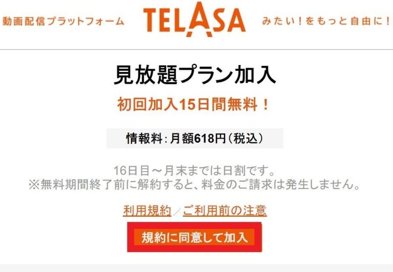 TELASA（旧：ビデオパス）をパソコンで見る方法｜知っておくべき注意点 | DTI
