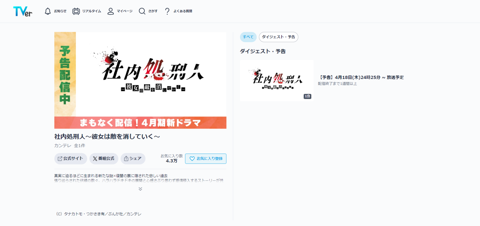 【中村ゆりか&生駒里奈W主演】ドラマ『社内処刑人』はDMM TV独占配信！見放題で無料視聴する方法はある？ | DTI