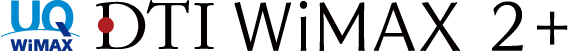 DTI WiMAX 2+｜月2,590円で使い放題